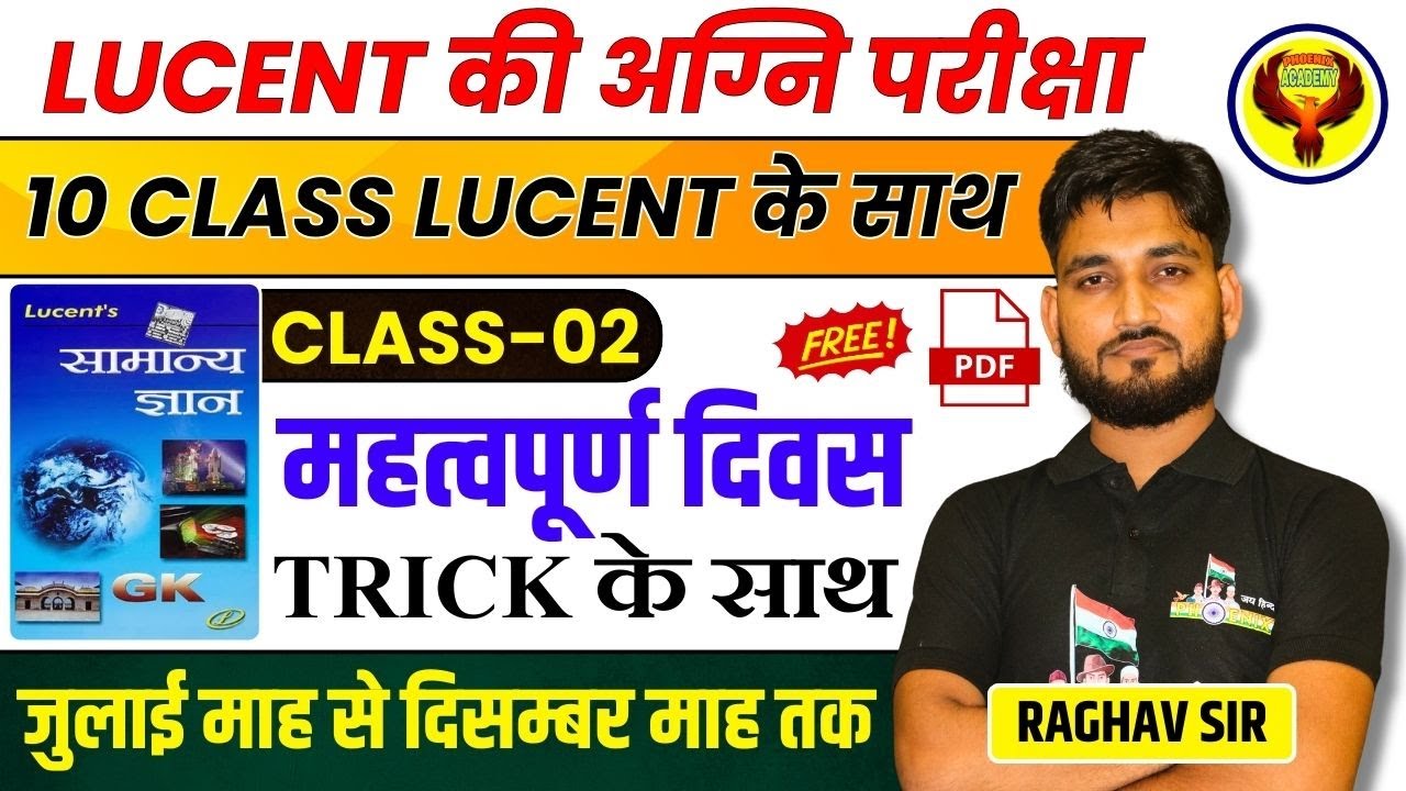 LUCENT GK-GS की अग्नि परीक्षा || 10 CLASS LUCENT के साथ || | DAY 02 || BY RAGHAV SIR - YouTube