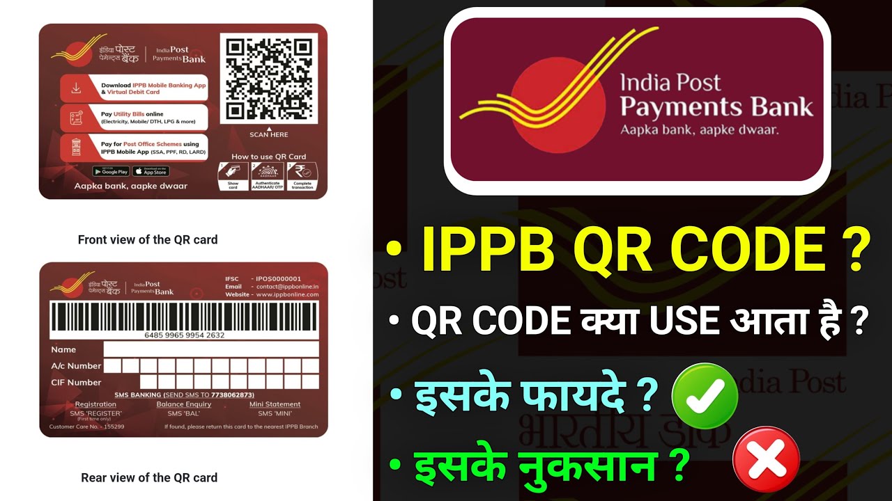 India Post Payments Bank QR Card kya hai or iska kya use hai| IPPB QR ...