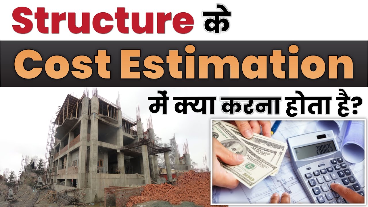 Structure के cost estimation में क्या करना होता है | Detailed cost ...