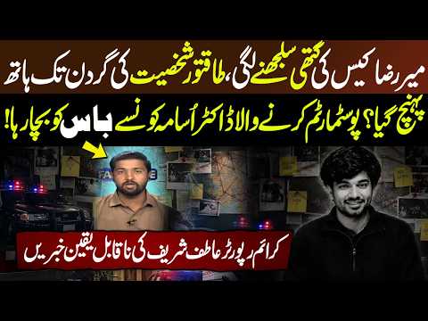 Mir Raza Case Breakthrough: Autopsy Secrets & Cover-Up Exposed! | GNN
