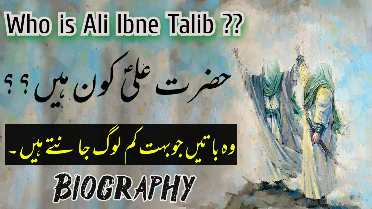 Hazrat Ali Kon Hai | Who is Ali ibne talib | Hazrat Ali Movie Urdu ...