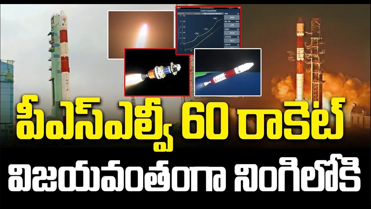 PSLV-C60 rocket successfully Launched | పీఎస్ఎల్వీ 60 రాకెట్ విజయవంతంగా ...