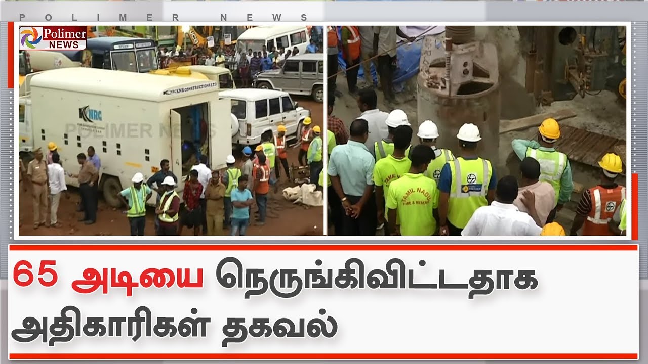 65 அடியை நெருங்கிவிட்டதாக அதிகாரிகள் தகவல் |Surjith | Save Surjith ...