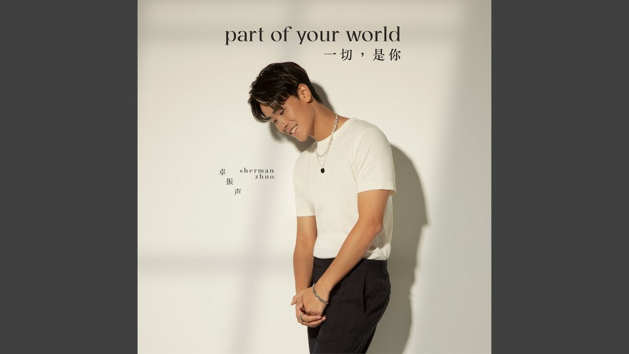 part of your world - YouTube