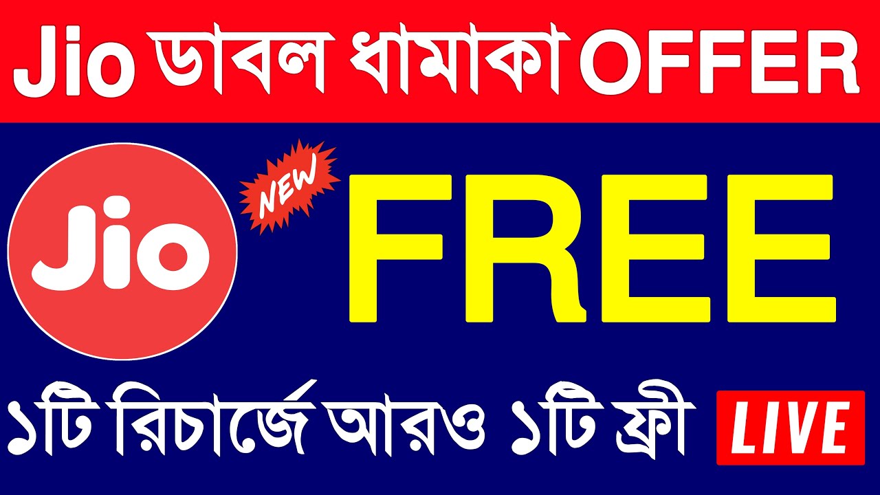 jio offer today | jio offer today bengali | jio double dhamaka offer ...