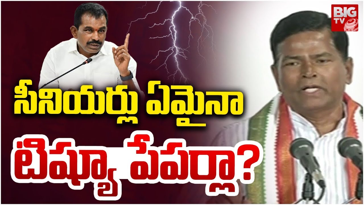 Congress Senior Leader Chinna Reddy Hot Comments : సీనియర్లు ఏమైనా ...