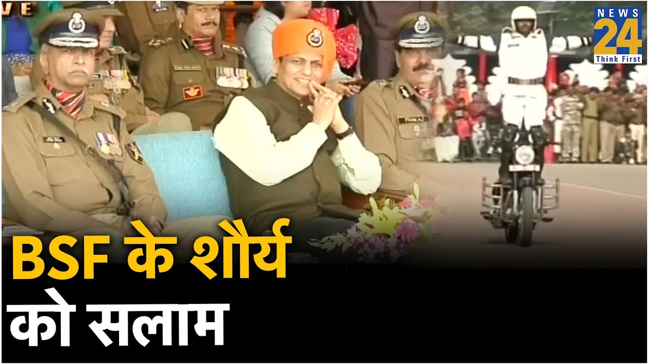 BSF के शौर्य को सलाम, 55वां स्थापना दिवस मन रहा है BSF - YouTube