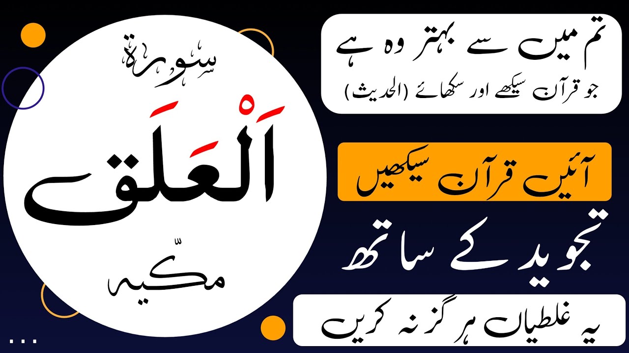 Learn Quran Surah Al Al Halaq Word by Word With Tajweed | سورۃ العلق ...