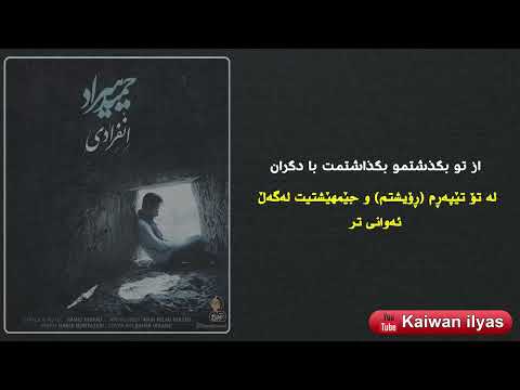 Hamid Hiraad - Enferadi(kurdish subtitle)