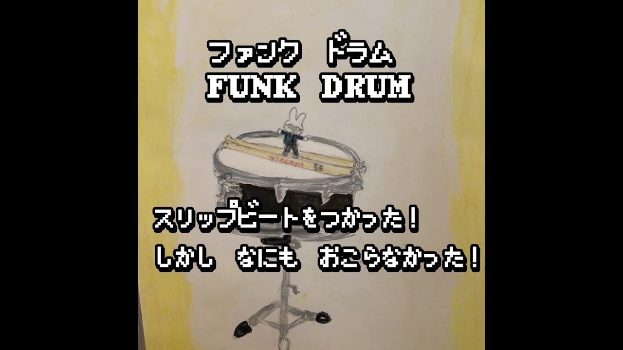 【Funk】 16th Note Funk Grooves / Slip beat - YouTube