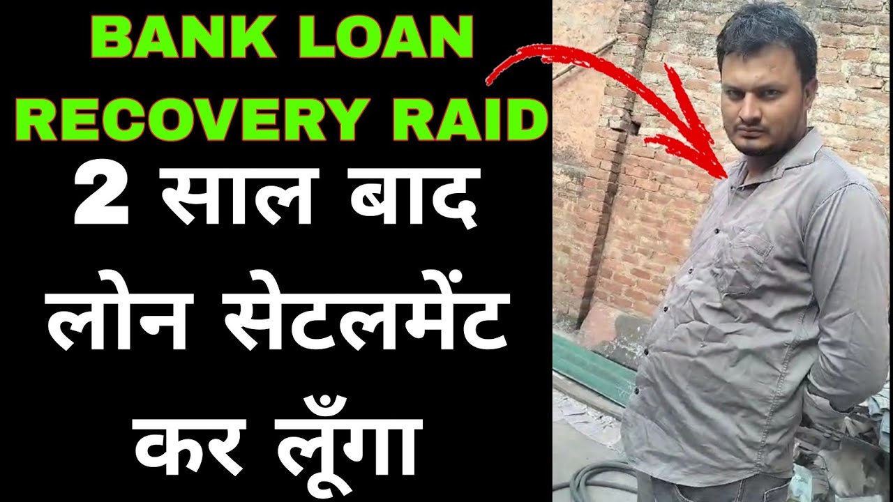 Rbl bank loan recovery raid || Bank home visit for loan recovery || Rbl ...
