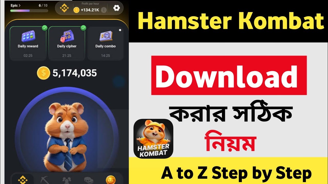 How to download Hamster Kombat || কিভাবে Hamster Kombat ডাউনলোড করবেন ...