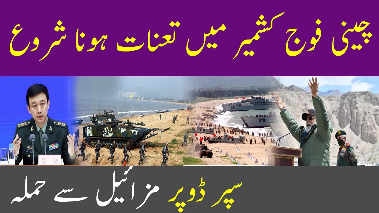 China Wants To Deploy Its PLA Un Kashmir To Assist Pakistani Army 2 ...
