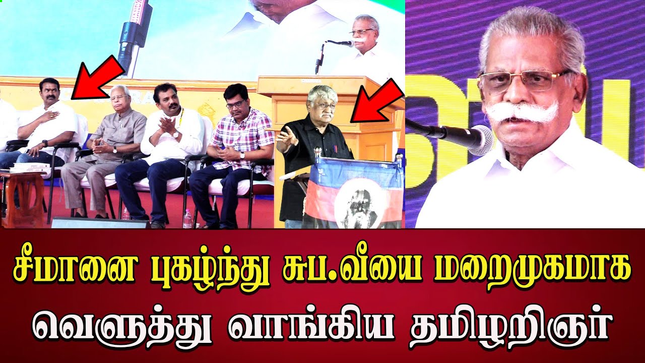 ma so victor speech latest abt seeman and suba vee | ntk seeman latest ...