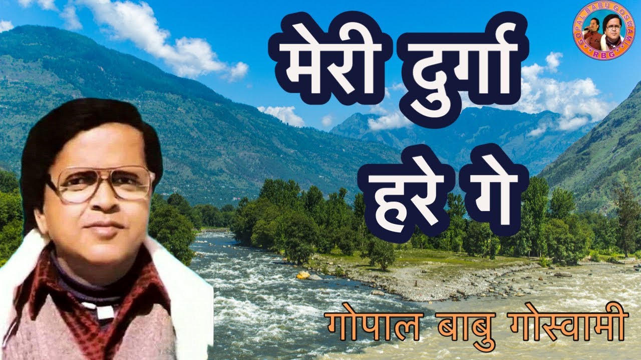 Kumauni song Meri durga hare gey | Gopal Babu Goswami | - YouTube
