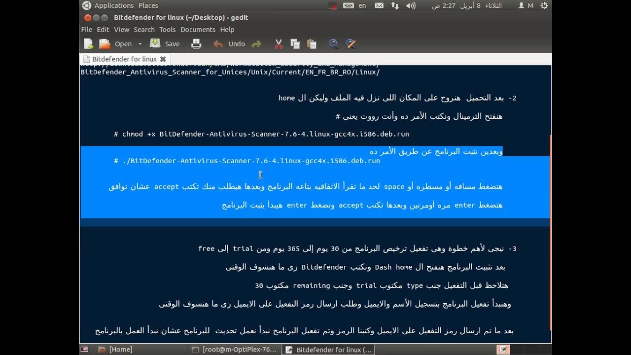 Install and Run Bitdefender ِAntivirus Scanner on Linux Ubuntu 12.04 ...