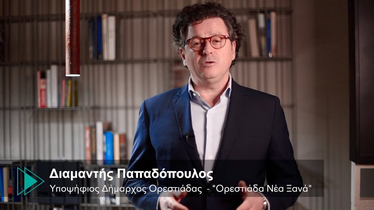 "Ορεστιάδα Νέα Ξανά - Διαμαντής Παπαδόπουλος": Η νέα δημοτική παράταξη ...
