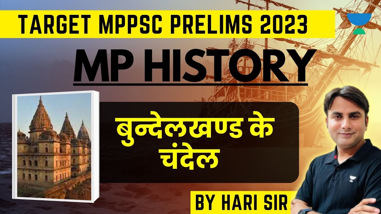 बुन्देलखण्ड के चंदेल | MP History for MPPSC | MPPSC Prelims 2023 | MP ...