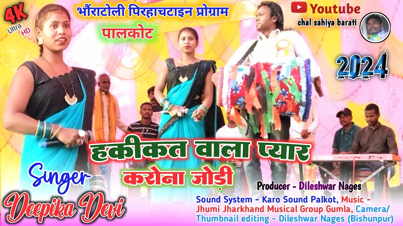 Hakikat Vala Pyar Karona Jodi | Superhit Theth Nagpuri Program Video Song | Singer – Deepika ...