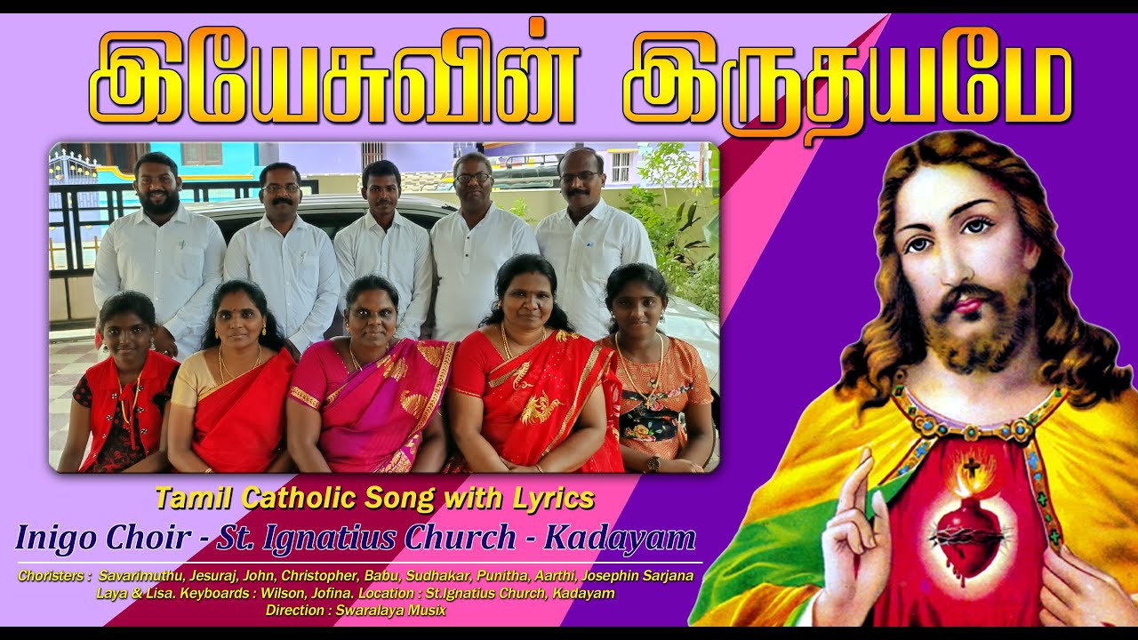 இயேசுவின் இருதயமே - Tamil Catholic Song with Lyrics - Inigo Choir - St ...