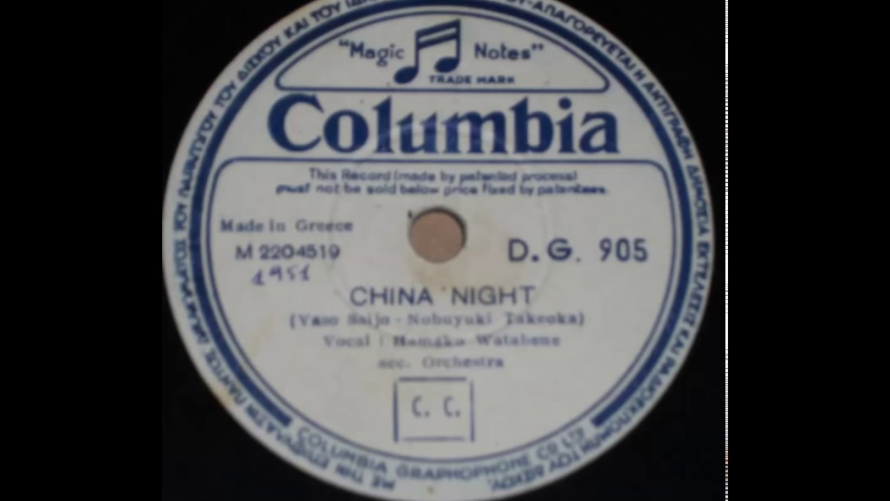 China Night - Hamako Watanabe - 1938 - YouTube