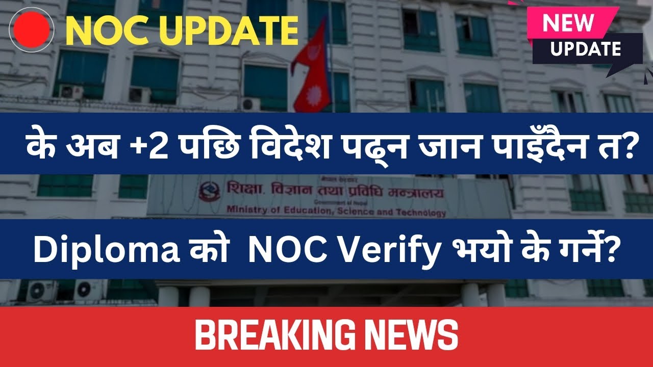 NOC New Update Nepal | No Objection Certificate | Diploma, Advance ...
