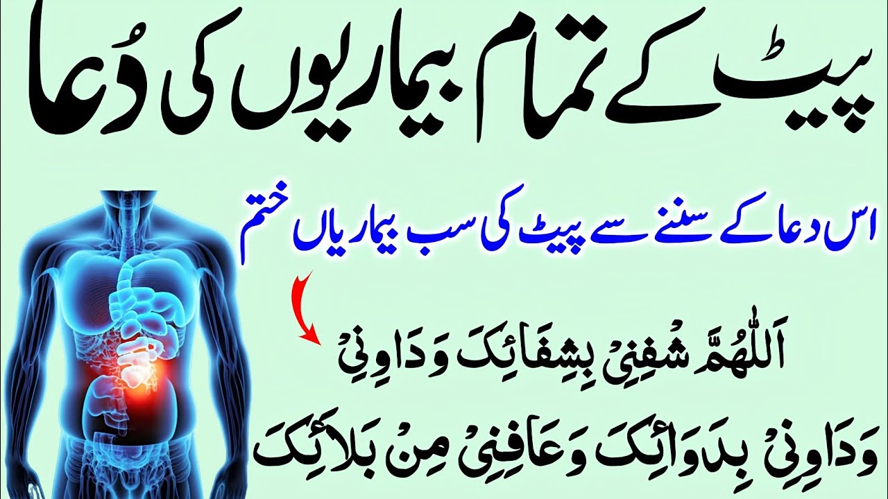 Pait Ki Tamam Bimariyon Se Nijat Ka Qurani Wazifa | pait ke har bimari ...