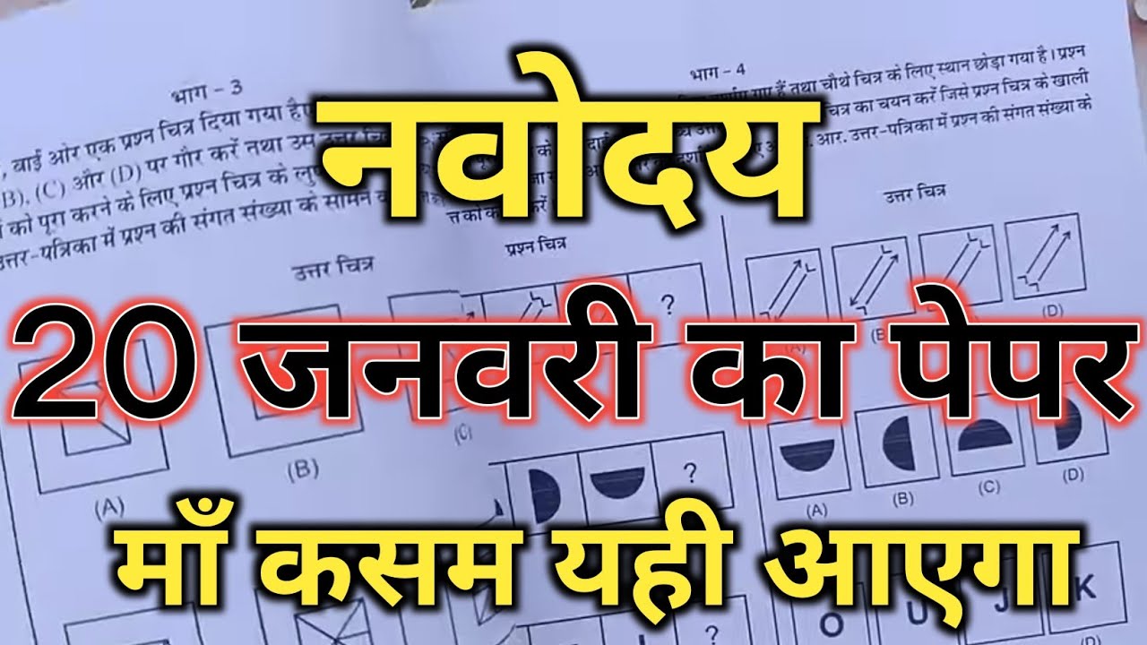 Navodaya Paper 2024 Navodaya 6th Entrance exam Paper 2024 Navodaya 20 ...