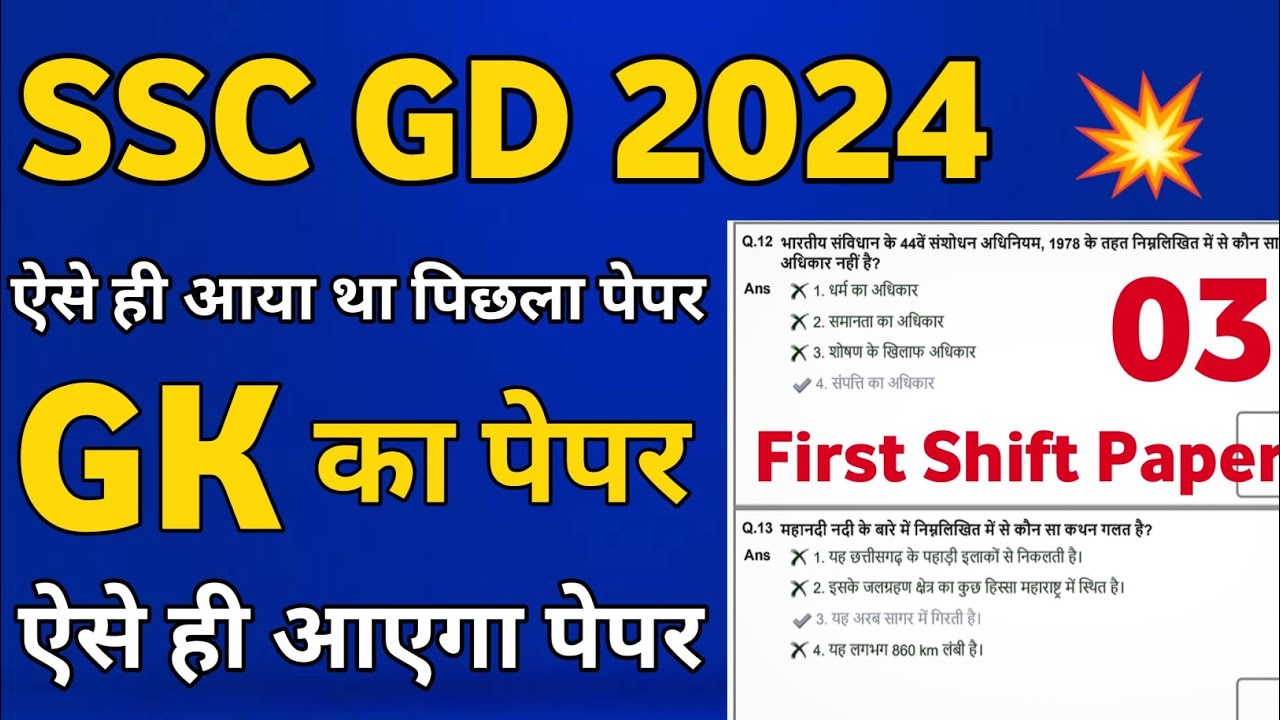 SSC GD 2024-25 | SSC GD Constable Previous Year Question Paper | SSC GD ...