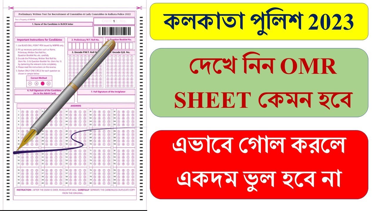 KOLKATA POLICE OMR SHEET | কলকাতা পুলিশের পরীক্ষার OMR SHEET || HOW TO ...