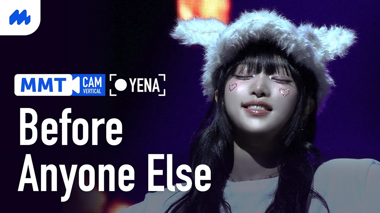 [MMT직캠 4K] 250126 YENA(최예나) 'Before Anyone Else' Stage 직캠 @네모로부터 시작하는 ...