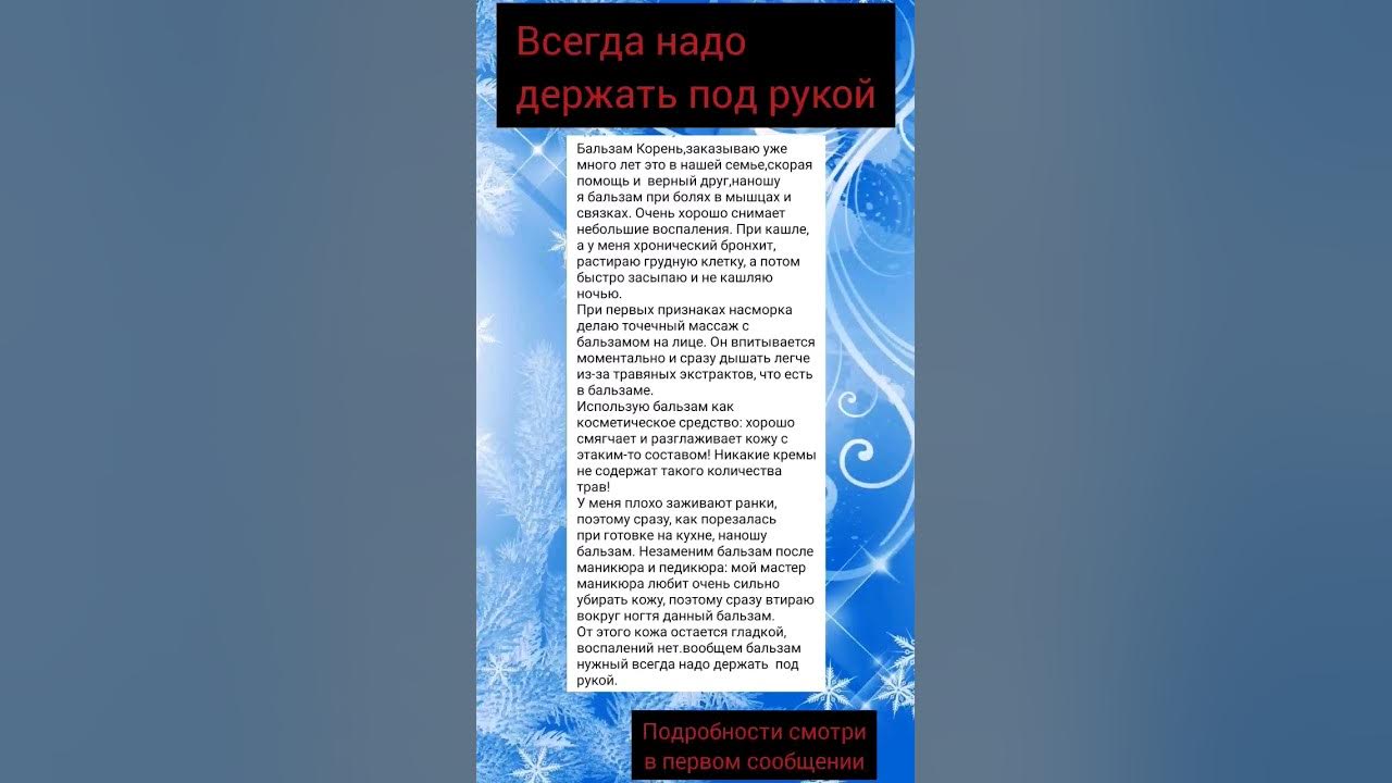 бальзам Корень от Сибирского здоровья #сибирскоездоровье # ...