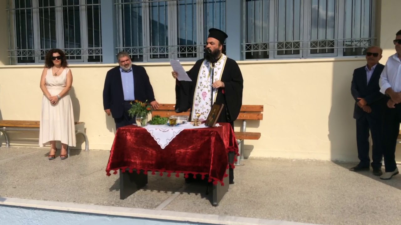 ΑΓΙΑΣΜΟΣ ΝΕΑΣ ΣΧΟΛΙΚΗΣ ΧΡΟΝΙΑΣ ΣΤΟ 1ο ΓΥΜΝΑΣΙΟ ΚΑΙ 2ο ΕΠΛ ΠΤΟΛΕΜΑΪΔΑΣ ...