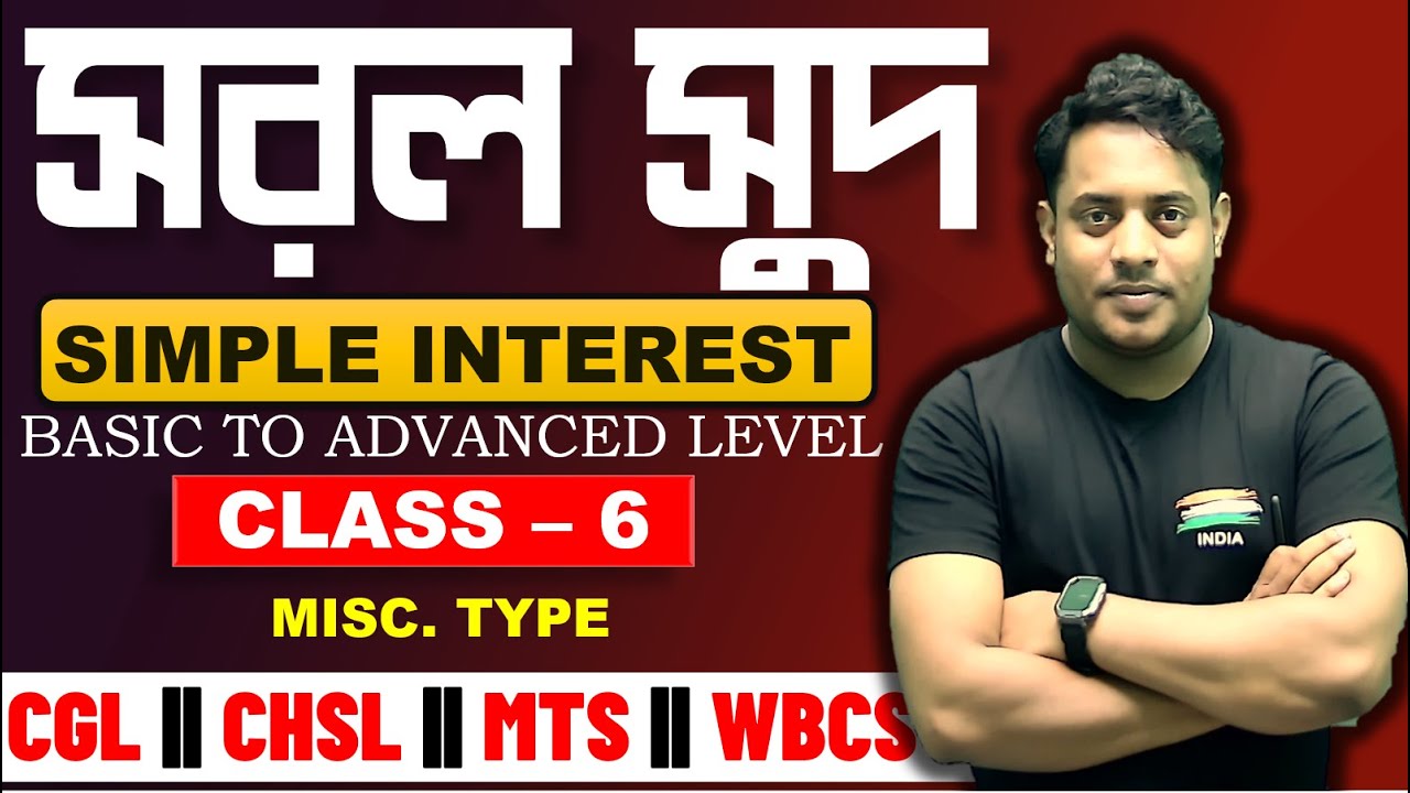SIMPLE INTEREST CLASS 6 maths with mrinmoy sir SIMPLE INTEREST CLASS 6 maths with mrinmoy sir