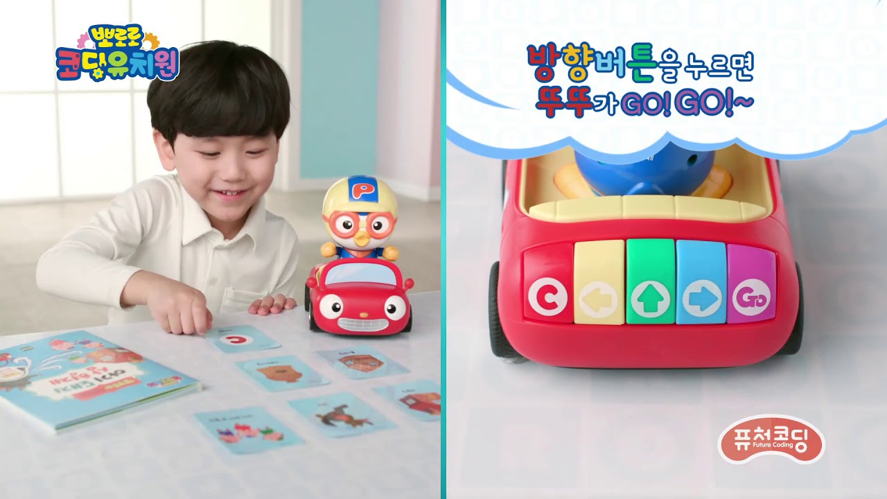 [퓨처코딩]뽀로로 코딩유치원 TV광고ㅣPororo Coding kingergarten CFl Pororo - YouTube