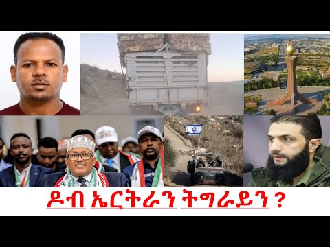 Teddy Press ዶብ ኤርትራን ትግራይን ? - YouTube