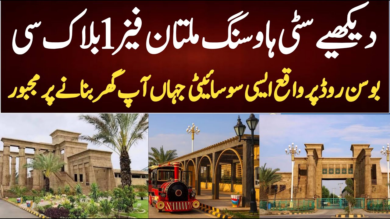 Citi Housing Multan | Phase 1 Latest Update | Block C | Society in ...