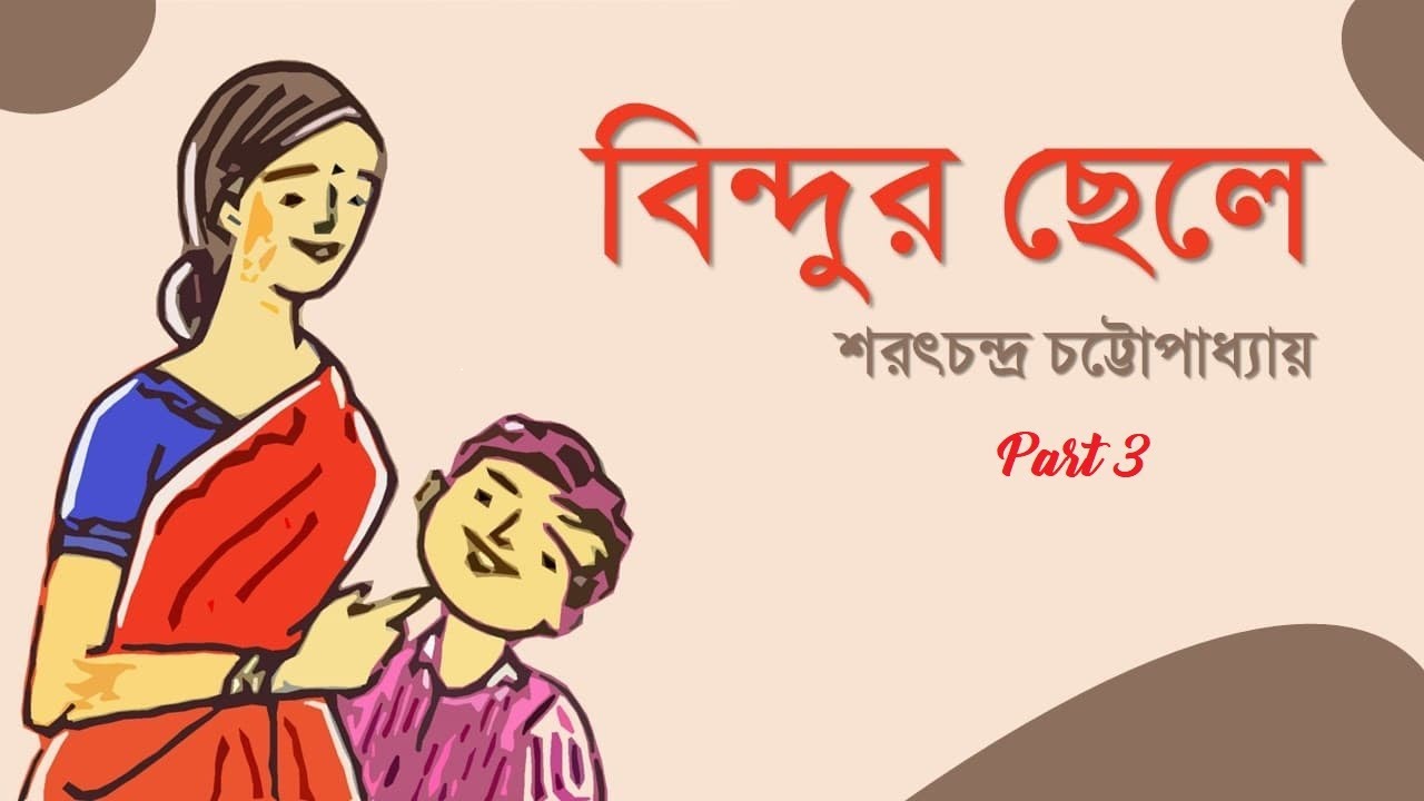 Bindur Chele Part 3 - YouTube