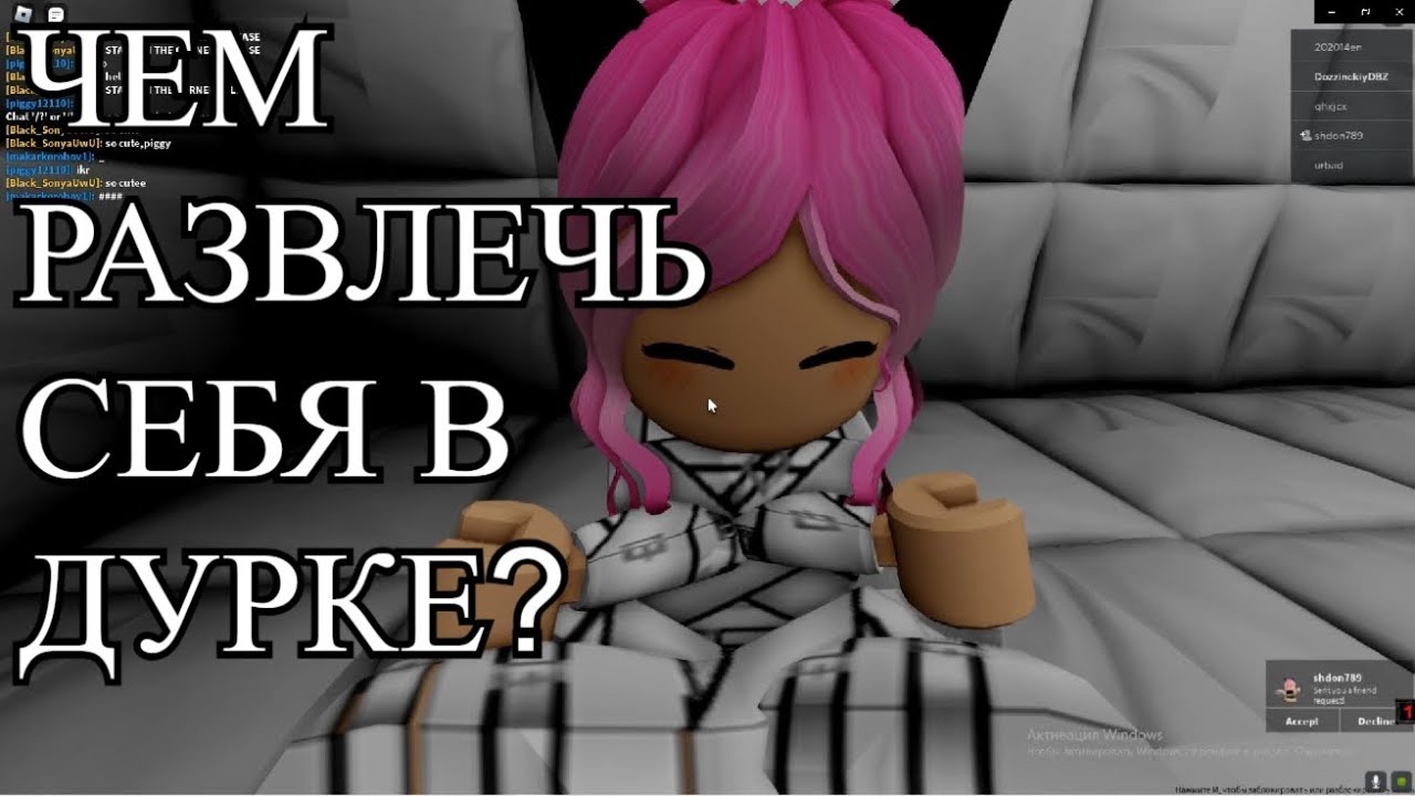 Попал в психушку в роблокс InSOnI v3 l ROBLOX - YouTube