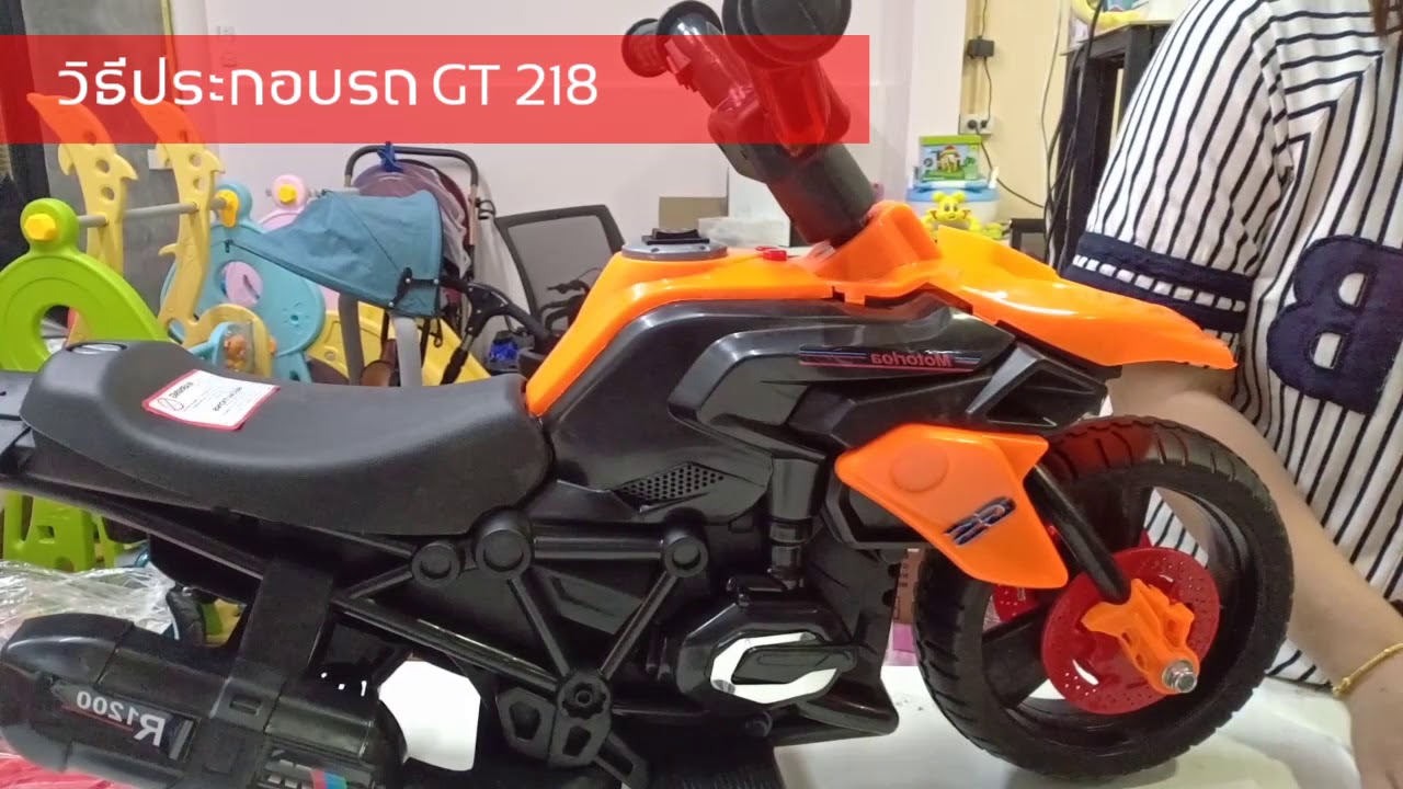 G.T.TOY168 วิธีประกอบรถแบตเตอรี่ รุ่น GT 218 - YouTube