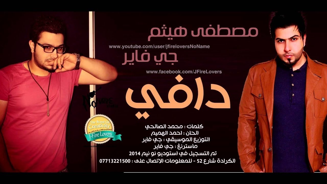 دافي - J-FirE: Song Lyrics, Music Videos & Concerts