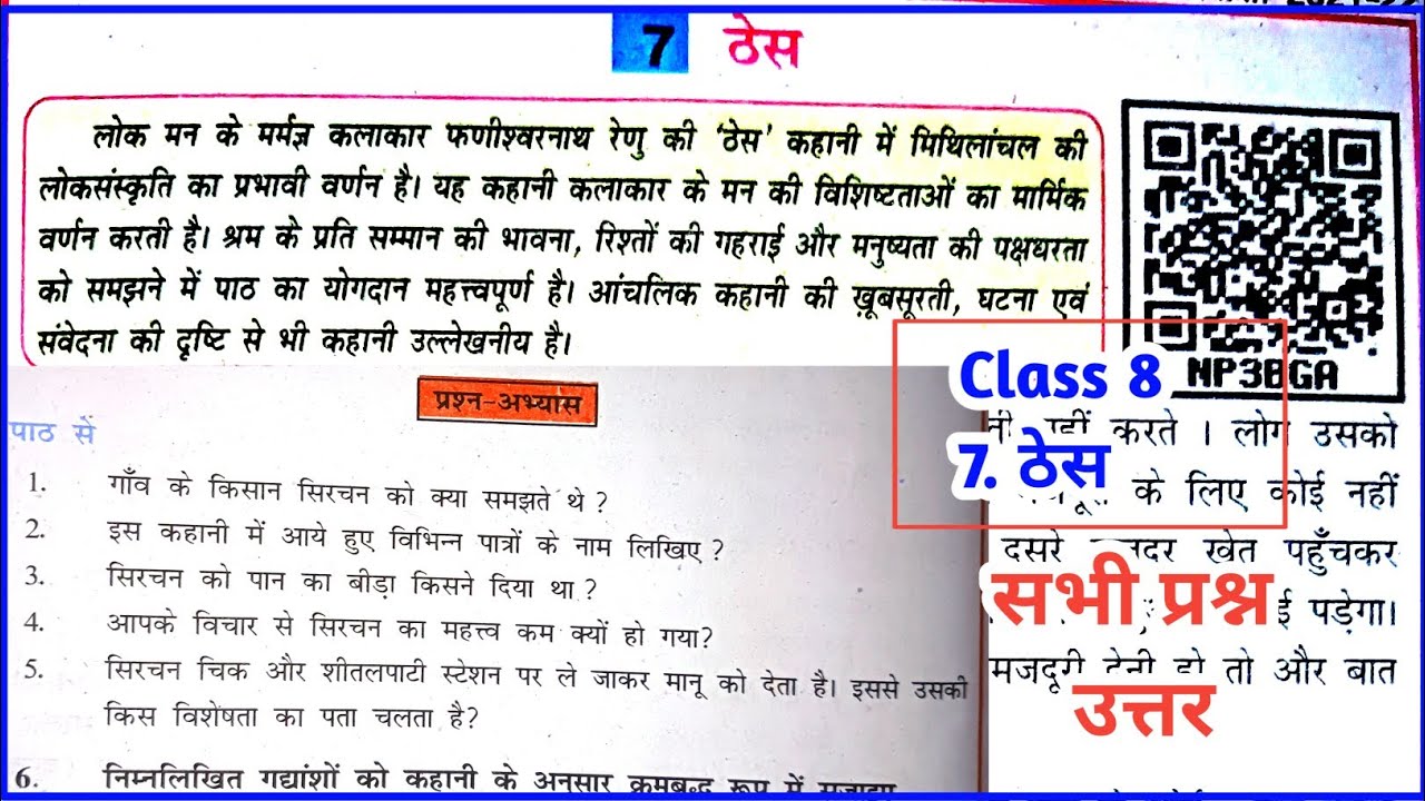 ठेस | Chapter 7 | Bihar board class 8 hindi | Class 8 hindi chapter 7 ...