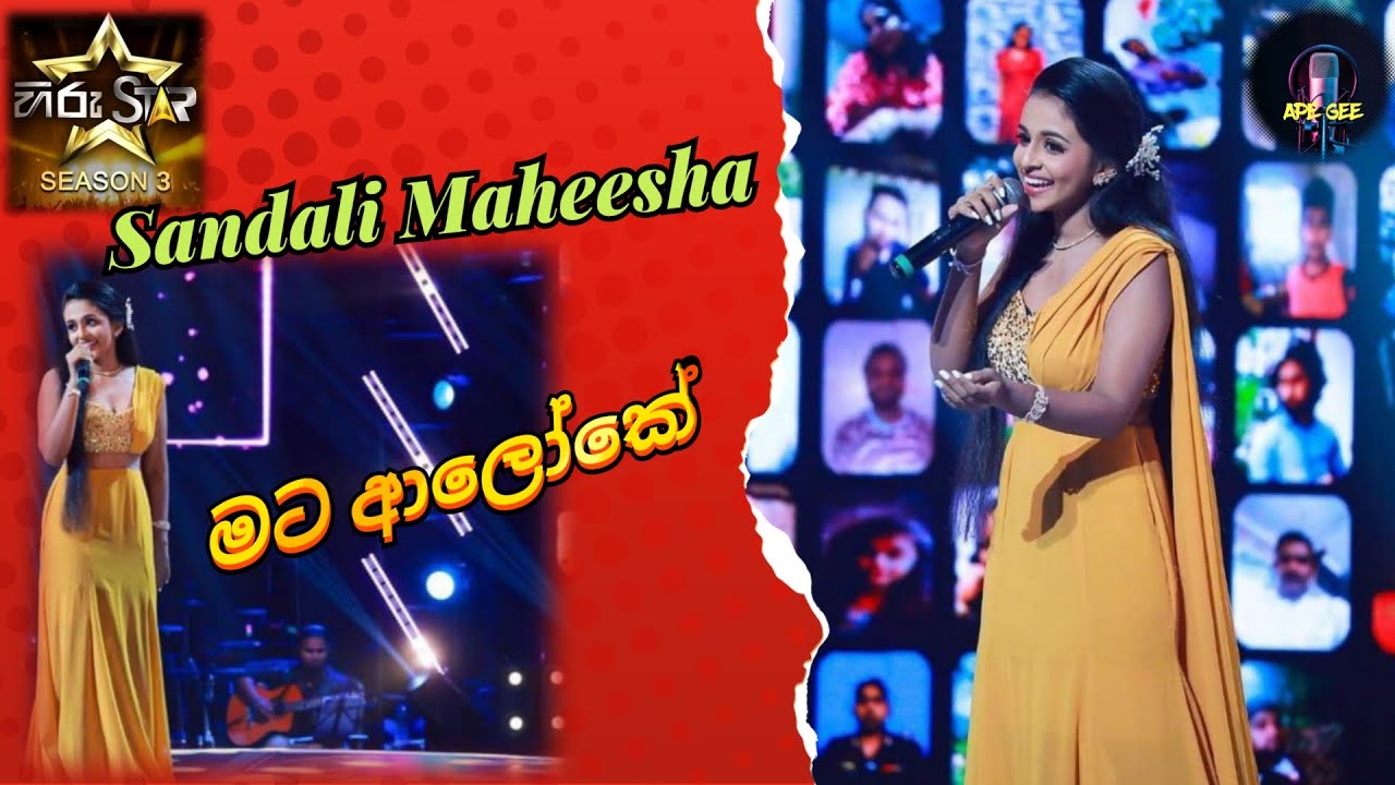 අහන්නම ඔනි ලස්සන පැරණි ගීතයක් | Hiru star Sandali maheesha | Hiru Star ...