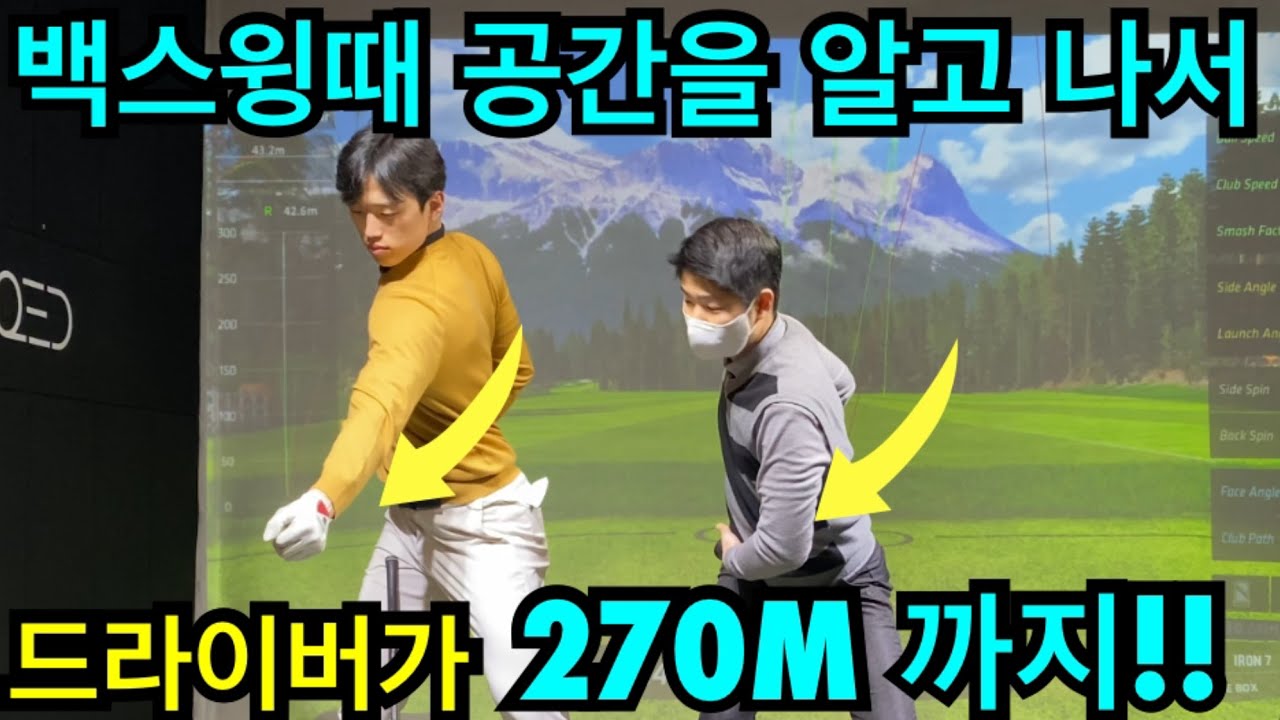 백스윙 공간을 만들고나서 비거리가확 늘었습니다클럽을 던지기 위해서는 앞뒤로 회전해 줘야 합니다 Youtube