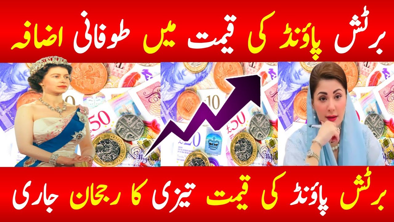 england pound rate today | pound rate in pakistan today | british pound ...