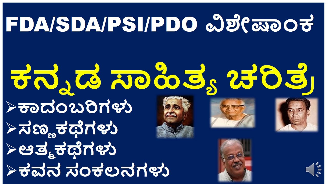 GENERAL KANNADA IMPORTANT QUESTIONS FOR SDA FDA PSI PDO YouTube general-kannada-important-questions-for-sda-fda-psi-pdo-youtube