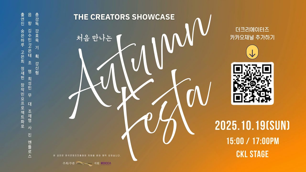 THE CREATORS SHOWCASE [처음 만나는 Autumn Festa] Teaser - YouTube