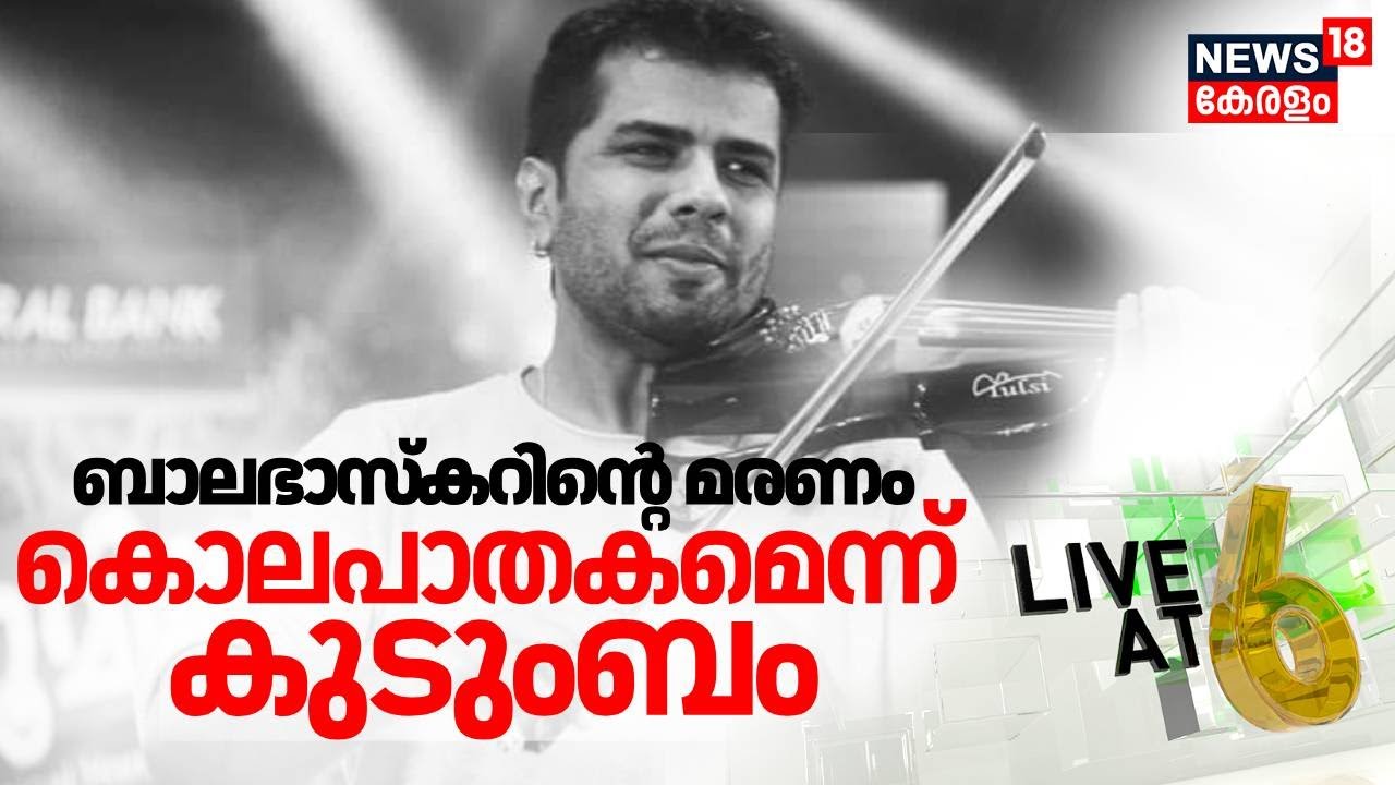 LIVE : Balabhaskar Death Row | Former Driver Arjun Arrested ...