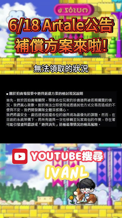 【楓之谷Artale】6/18官方補償來啦!! #artale #maplestory - YouTube