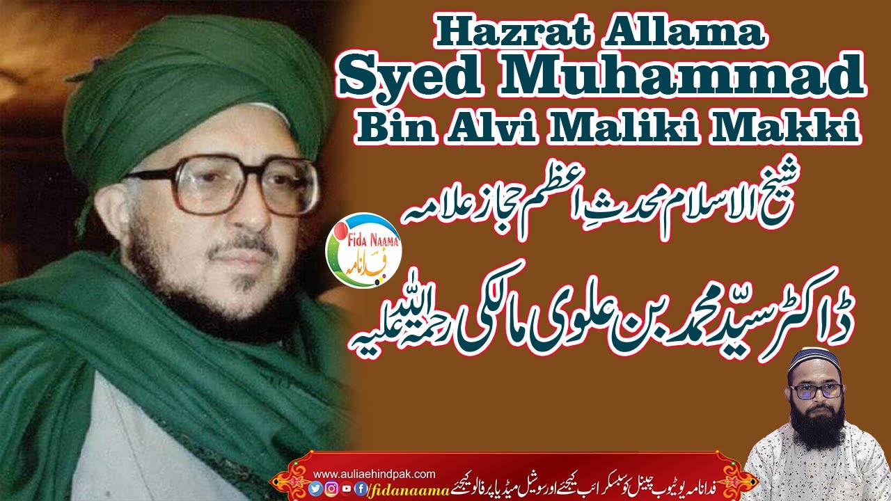 Biography Hazrat Allama Syed Muhammad Bin Alvi Maliki Makki شیخ الاسلام ...